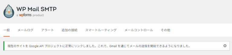 【WP Mail SMTP】WordpressでGmailをSMTP認証する手順 | 株式会社RUCO